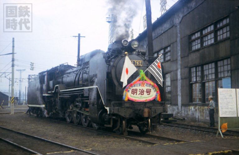 D51明治号 | 鉄道ホビダス