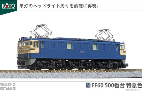 JR東海色117系 彩色済サンプル画像到着！KATO 12月新製品・試作品速報！画像ギャラリー | 鉄道ホビダス