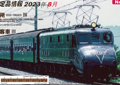 カーブも曲がります。EF55がNゲージで登場！KATO 鉄道模型 2023年8月発売予定品発表！ | 鉄道ホビダス