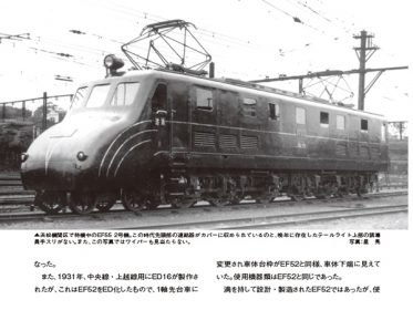 意外と知らないEF55！？連結器切り欠き形状 一体何種類あるの？ | 鉄道ホビダス