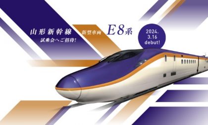 山形新幹線用新型車両E8系試乗会 上野駅～郡山駅間で実施！ | 鉄道ホビダス