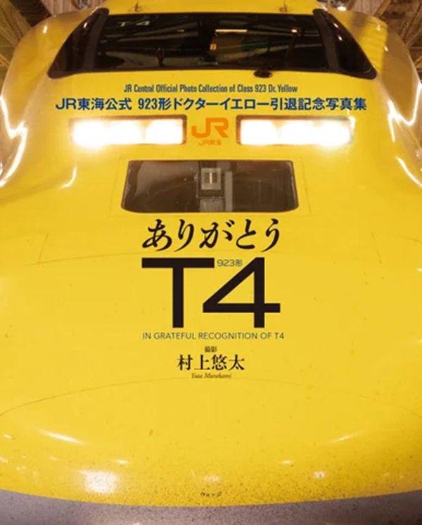 ドクターイエローT4編成の引退記念 JR東海公式の引退写真集が新発売！ | 鉄道ホビダス
